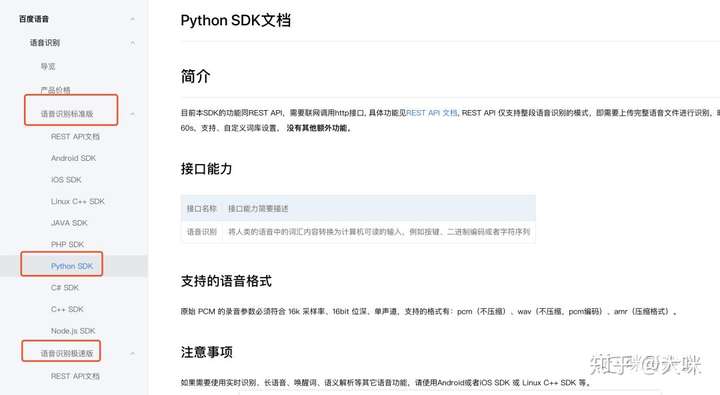 Python调用百度api实现语音识别选择百度api来进行语音识别前需要安装哪个库 Csdn博客