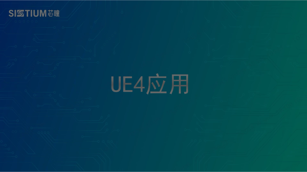 冯海亮 的想法: 在Linux arm64架构上运行UE4 | 运行环境： ue4.20 cpu:Phytium D2000(arm64） os:kylin v10