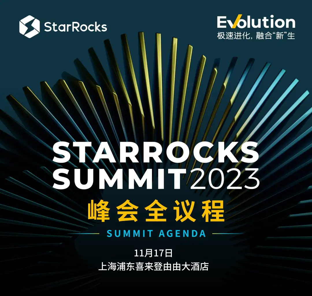 40+专家齐聚共谋数据未来，StarRocks Summit 2023 议程公布！更多精彩议题等你探索... - StarRocks的个人空间 - OSCHINA - 中文开源技术交流社区