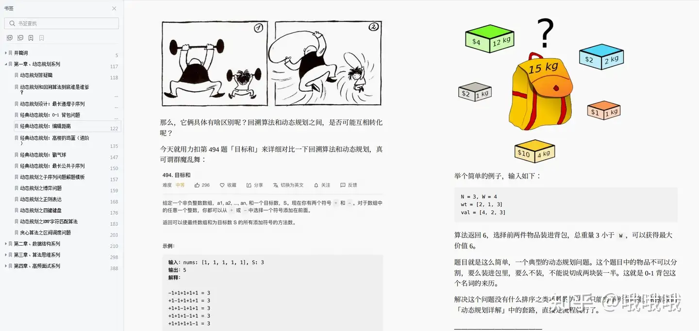 字节算法中了80！靠着这份github上的算法小抄，成功斩获字节offer 脉脉