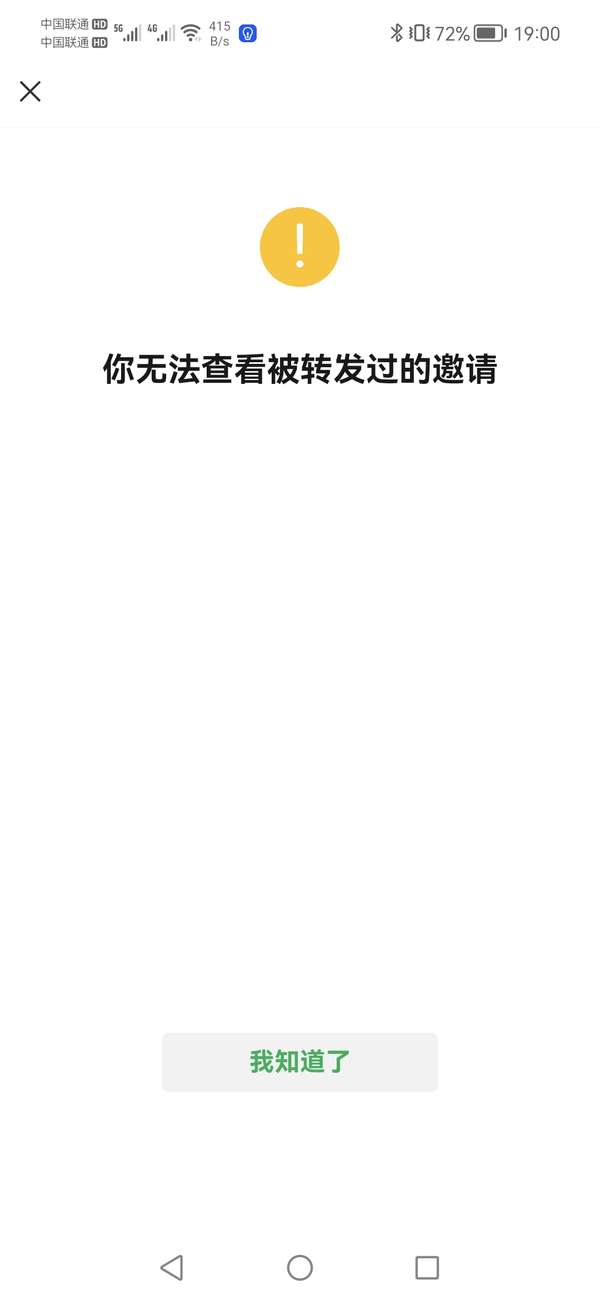 赛俩目 的想法 我让她拉我进群,她直接把别人的邀请给我 知乎