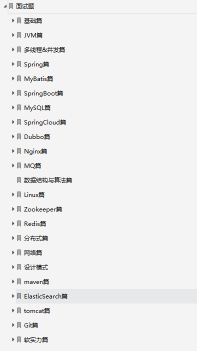 阿里面试官最新分享的“Java 10W字+面试总结”几乎涵盖了所有的大厂面试问题 - 脉脉