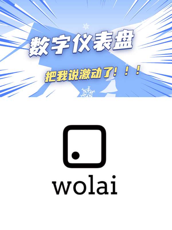 我来 wolai 的想法: #wolai云笔记[超话]# wolai数字仪表盘，… - 知乎