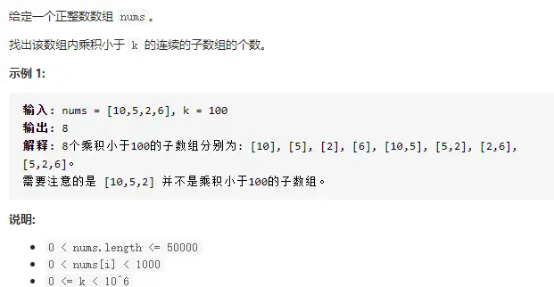 【LeetCode-713-Subarray Product Less Than K】 乘积小于K的子数组 - 知乎
