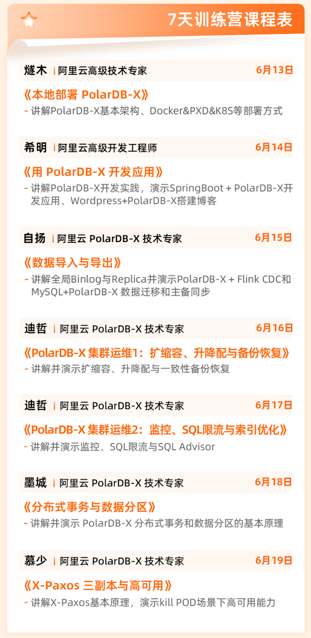 七天玩转 PolarDB-X 开源训练营 完成任务更有AirPods大奖等你拿！-阿里云开发者社区