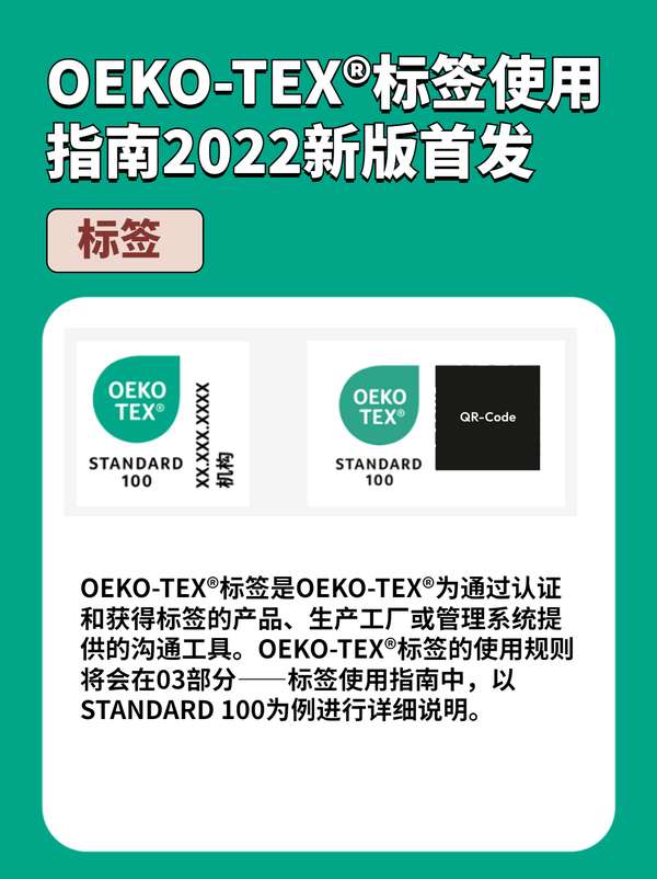 海恩斯坦 的想法: 2022年11月 #OEKO-TEX# 发布了全新的LOGO… - 知乎