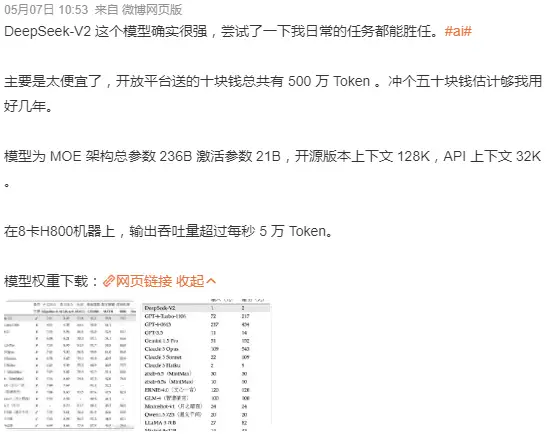 幻方发布全球最强开源MoE模型DeepSeek-V2：超低成本，性能媲美GPT4-韭研公社
