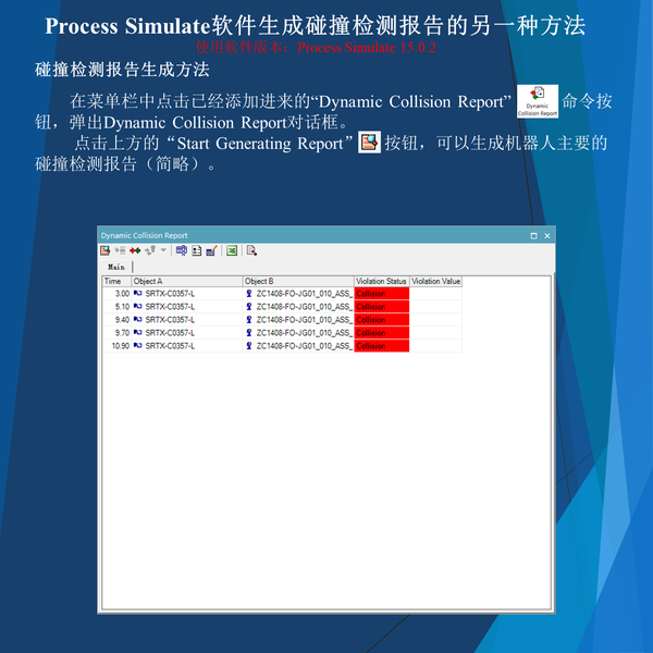 IndRobSim 的想法: 【PD/PS软件使用技巧】Process Simulate… - 知乎