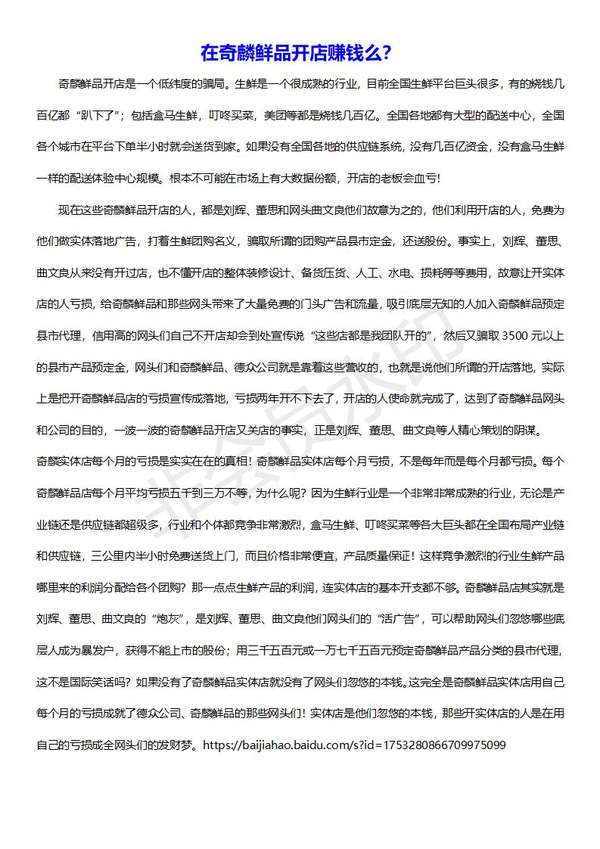 Graice 的想法 在奇麟鲜品开店赚钱么 知乎