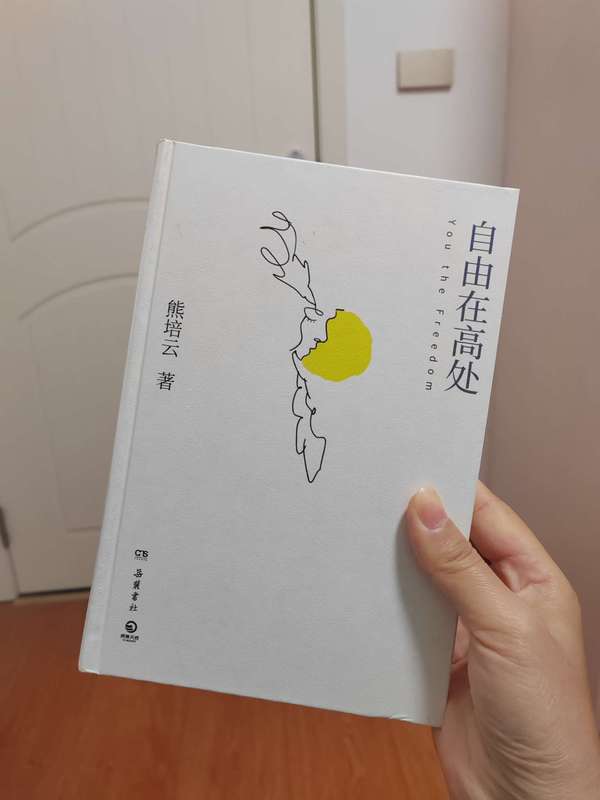 健康养生爱好者 的想法 大家觉得《自由在高处》这本书怎么样？ 知乎