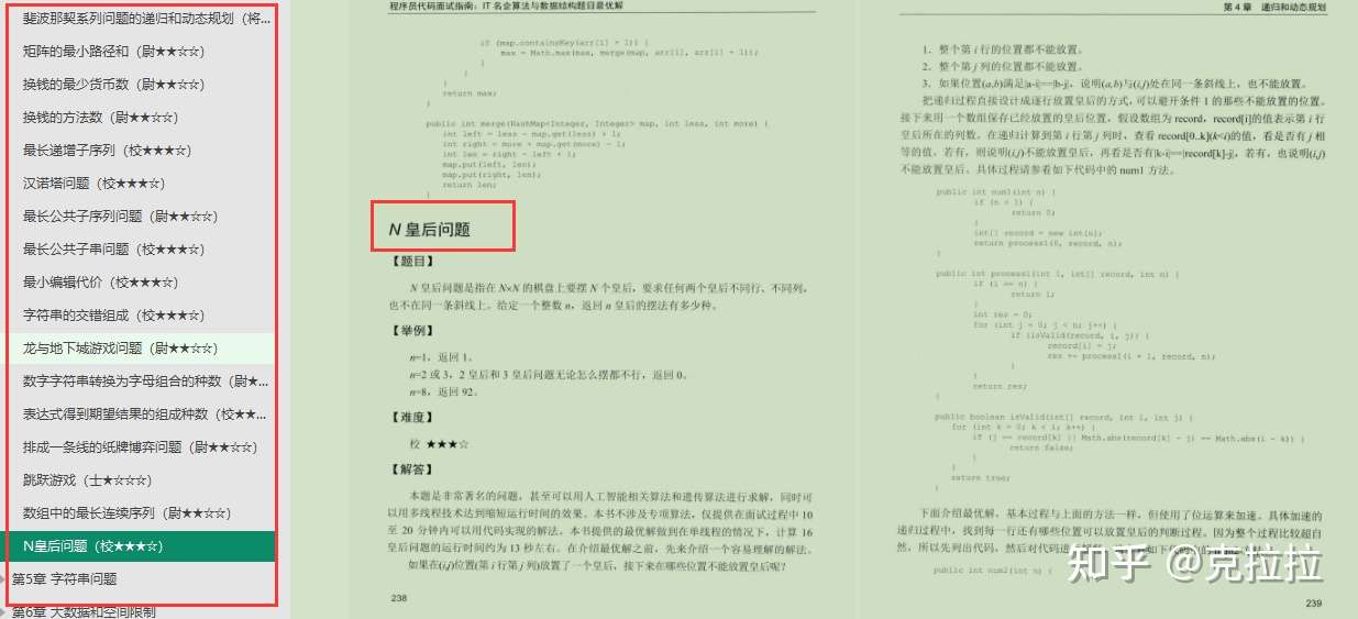 太全了！字节总监总结240道算法LeetCode刷题笔记 - 脉脉