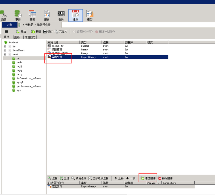 Navicat For Mysql 定时计划 定时导出excel并附件发送邮件到固定邮箱mysql定时导出excel Csdn博客