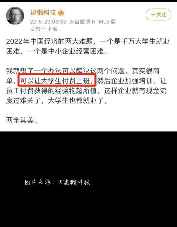 呃呃呃 的想法 这是怎么了？给你打工还要给你交钱 知乎