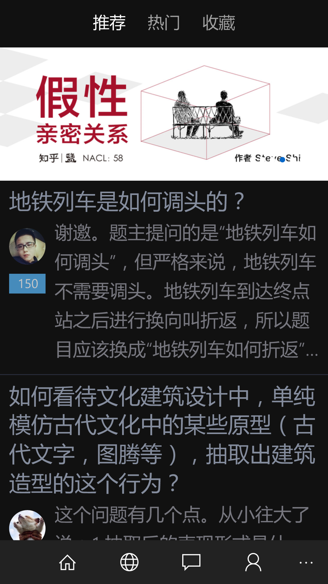 ZhiHu Win 10客户端发布了…… - 知乎