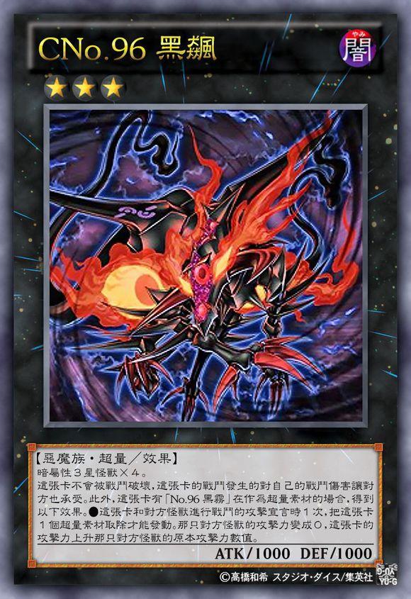 游戏王卡片考据巡礼第五弹——【NO.卡】（下） - 知乎