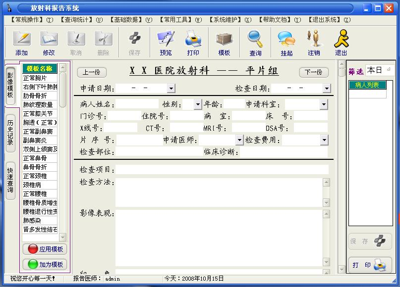 医院常用的信息系统有哪些? 知乎