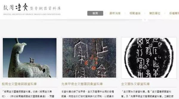 资源推荐 | “中央研究院历史语言研究所”数位资料库 | Posts x LingData