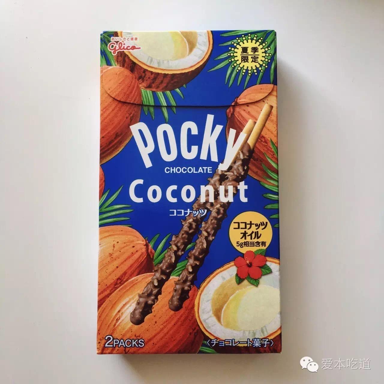 【一本二十道】第21期: 测评 – 今夏限定 Glico Chocolate Coconut Pocky – 2016 Summer ...