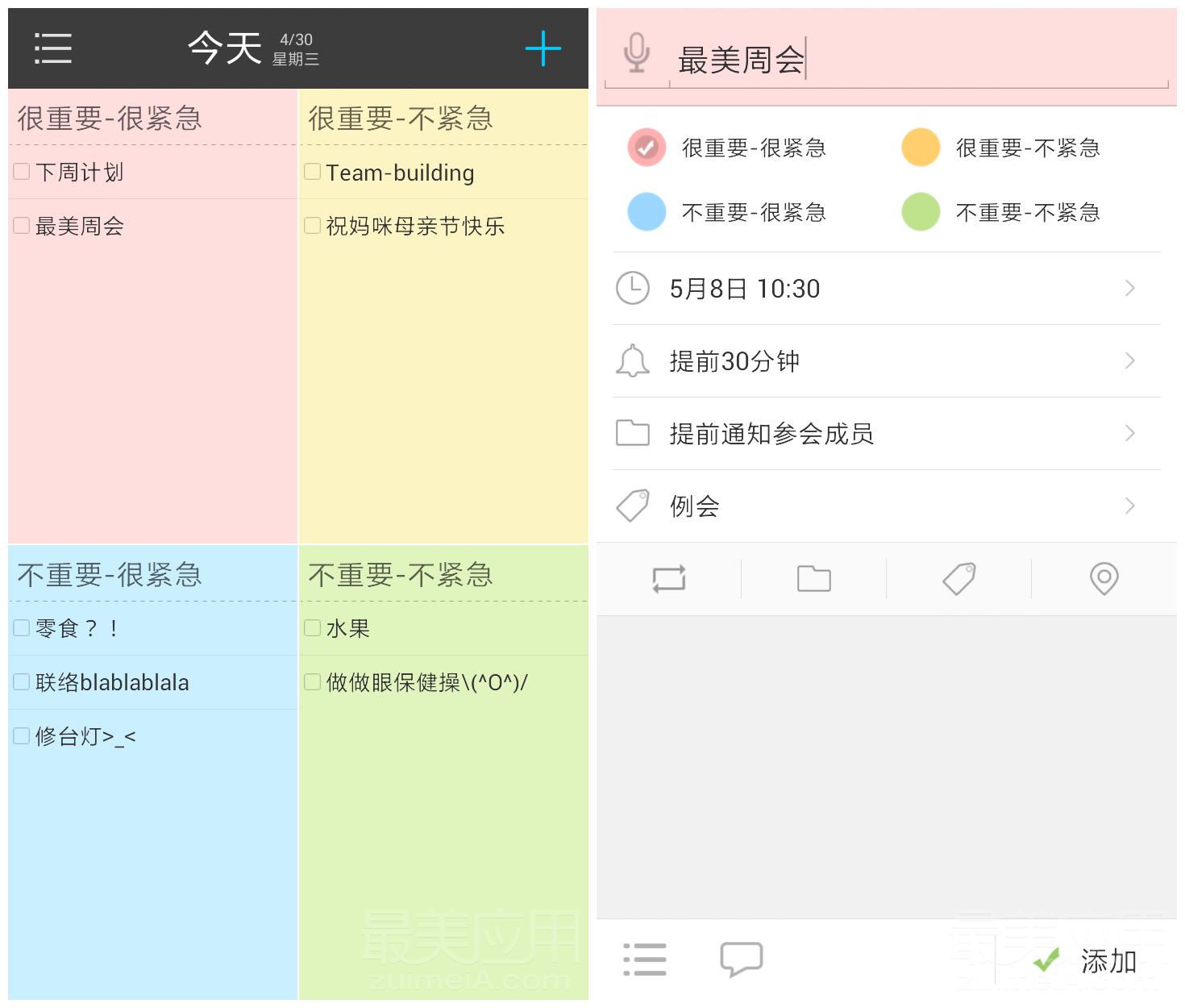 高效Todo - 四象限时间管理 #Android - 知乎