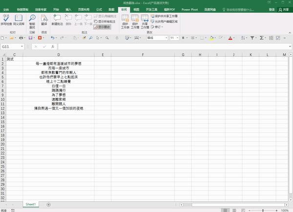 咸鱼翻身002：如何利用Excel实现中文简繁快速转换 - 知乎