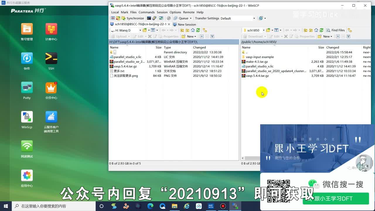 （视频+图文）小王带你快速无门槛安装VASP - 知乎
