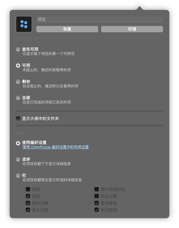 最通俗易懂的 Omnifocus 教程之一 - 知乎