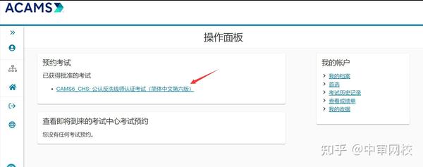 CAMS预约考试流程指引 - 知乎