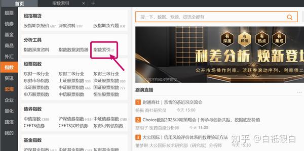 Choice金融终端获取指数成分股历史数据 知乎 