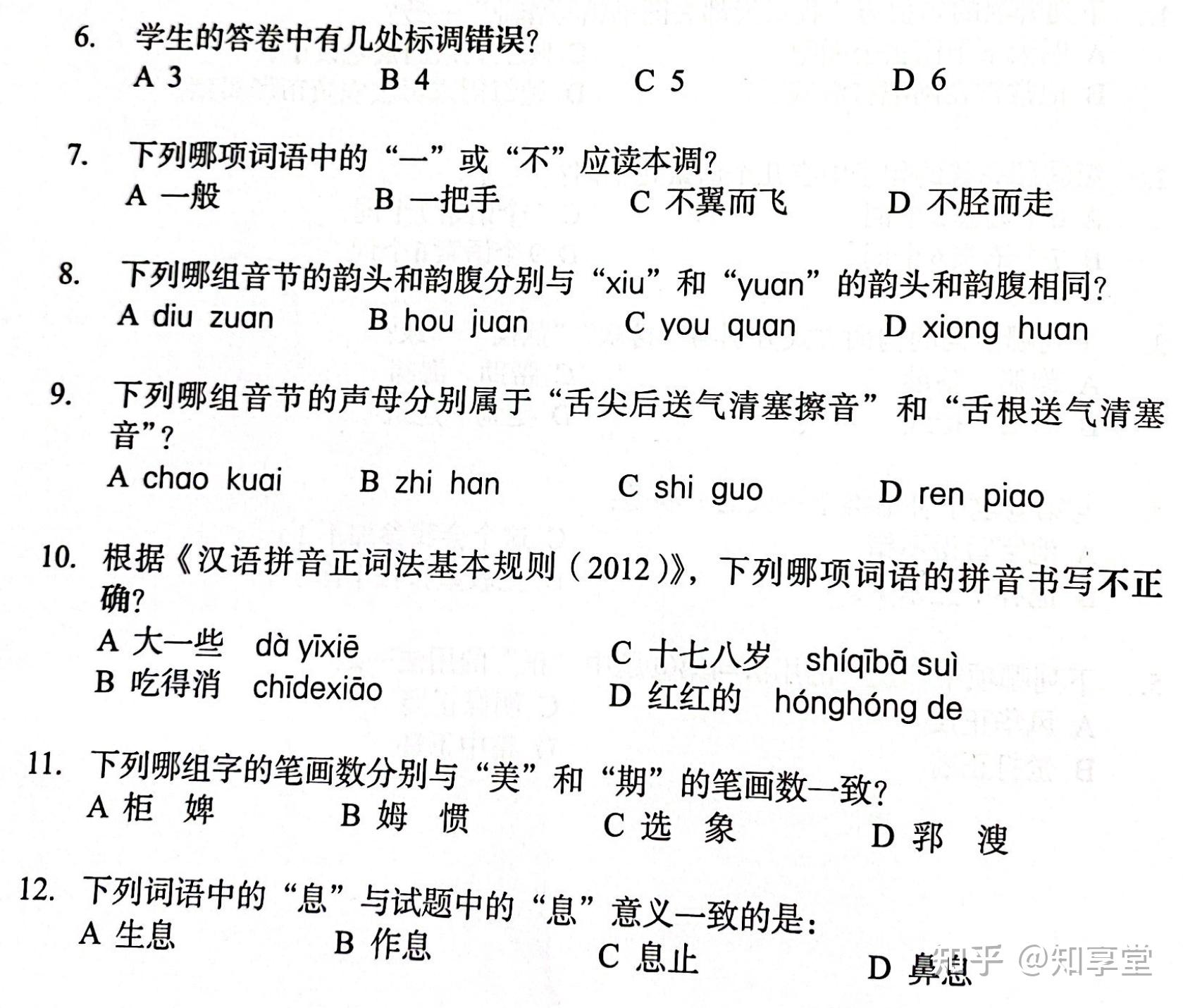 《国际中文教师证书（CTCSOL)》例题解析--2021年考试真题集一、二 - 知乎