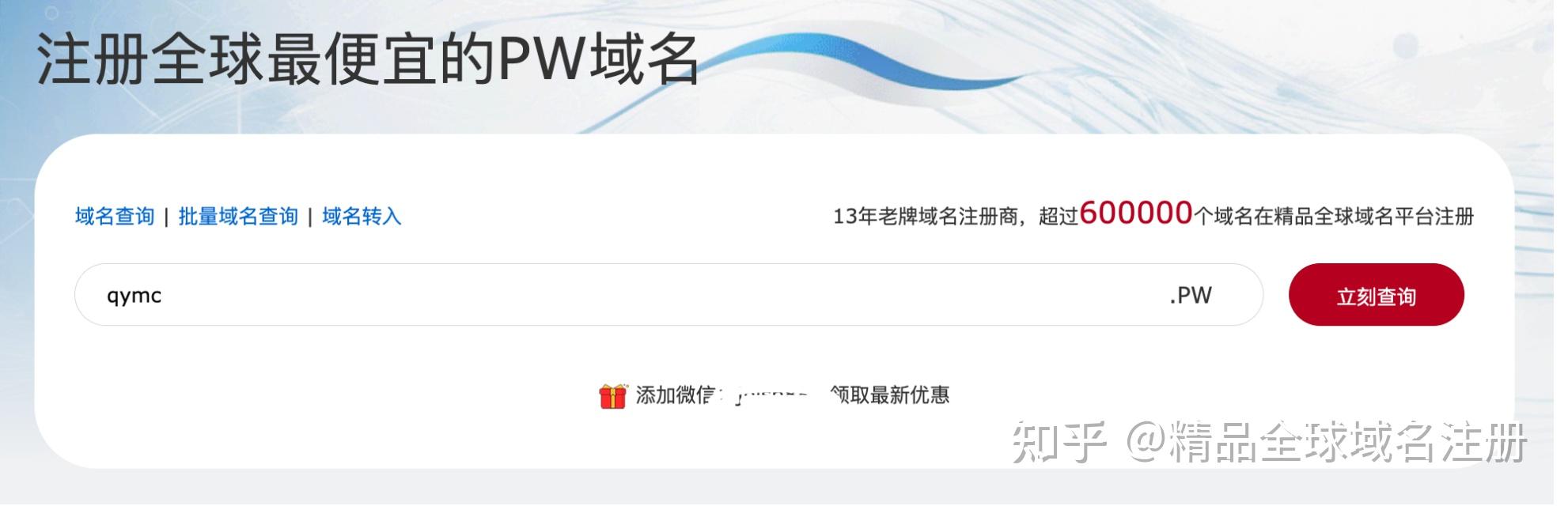 .pw域名在哪里可以注册，有什么要求 - 知乎