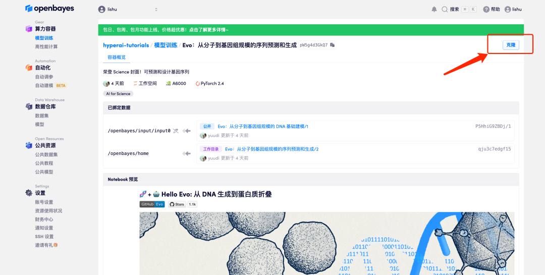抢先体验Demo！基因组基础模型Evo登Science封面，实现从分子到基因组尺度的预测与生成 - 知乎