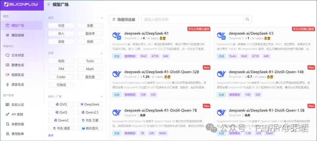 DeepSeek热潮下的访问难题：3个网站助你轻松体验满血版DS大模型 - 知乎