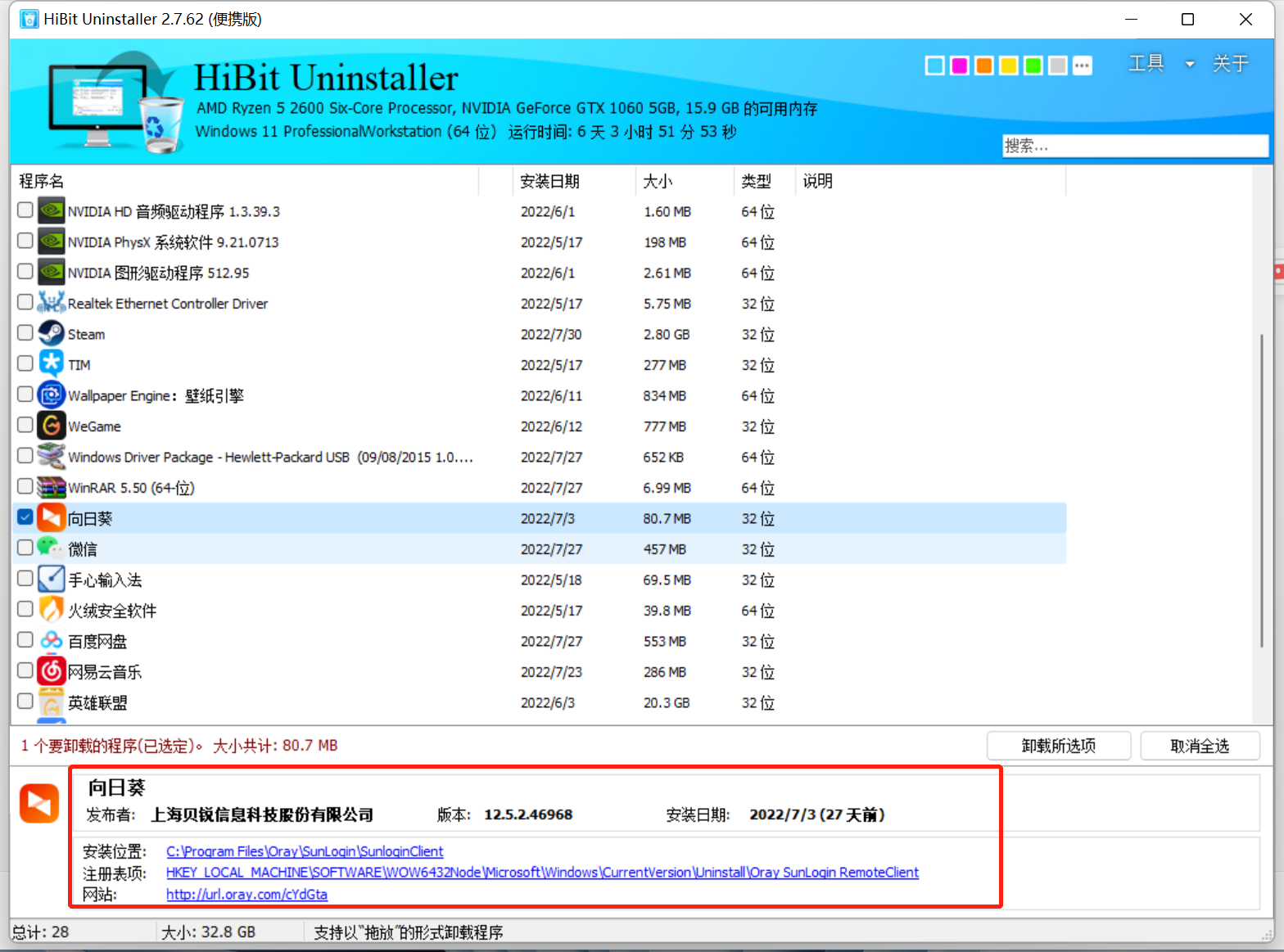 电脑小白的福音HiBit Uninstaller（卸载软件） - 知乎