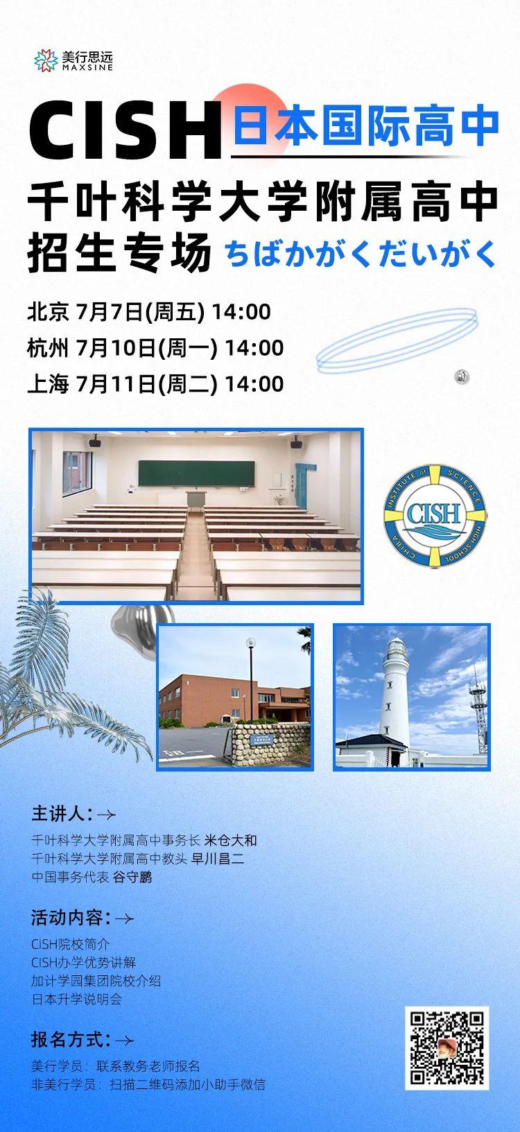 CISH日本国际高中，直升本科，千叶科学大学附属高中招生专场来了！ - 知乎