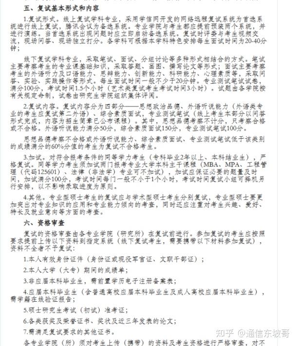 23电子调剂必看！各大高校公布2023考研调剂公告（十九），持续更新中…… 知乎