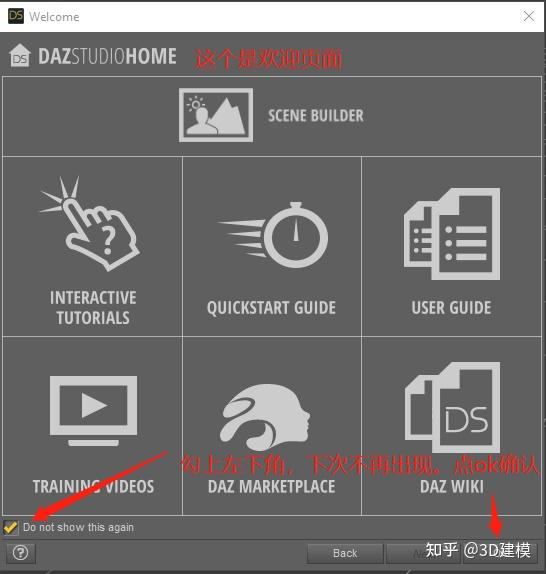 DAZ Studio 4.14 保姆级安装教程 附安装包 - 知乎