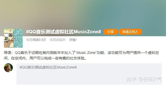 打造音乐版元宇宙社交：QQ音乐测试虚拟社区Music Zone - 知乎