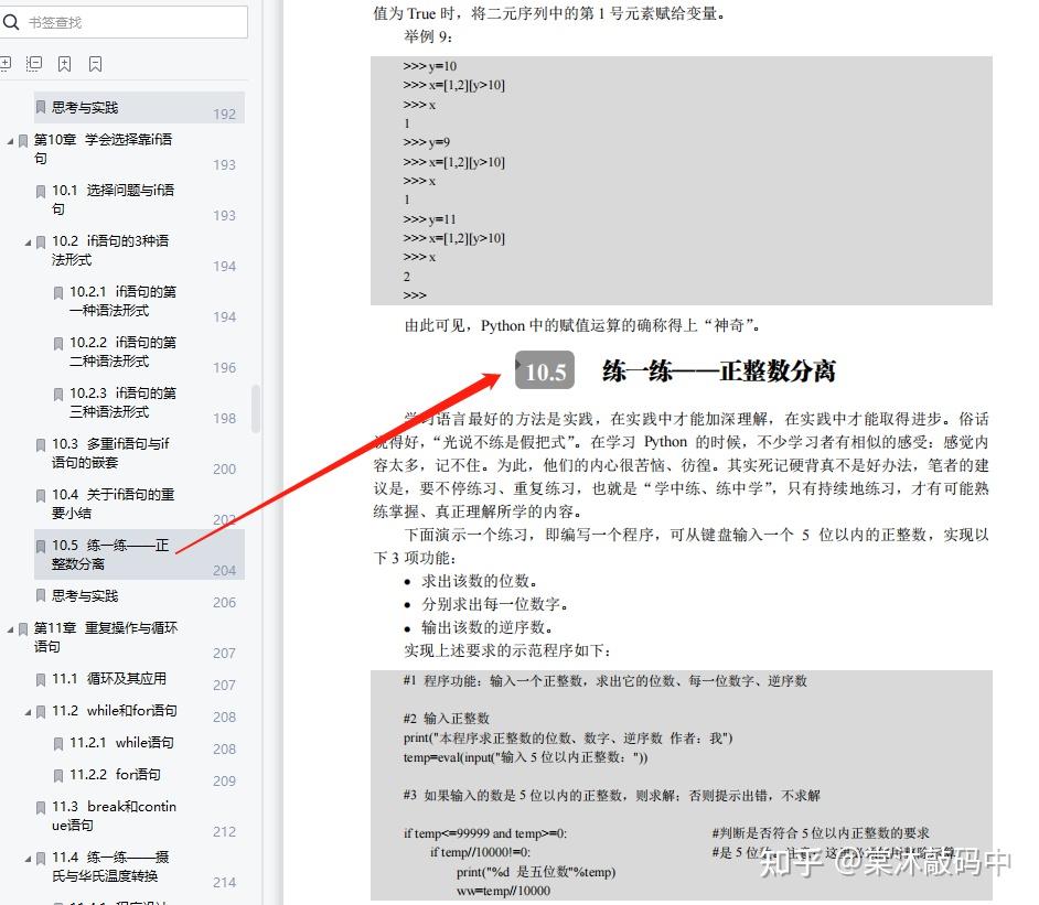 Python界的YYDS！580页的Python全案例入门资料，技能提升必备！ - 知乎