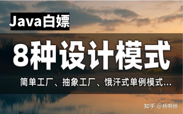最全的最细致的java必备8种设计模式来了~ 知乎