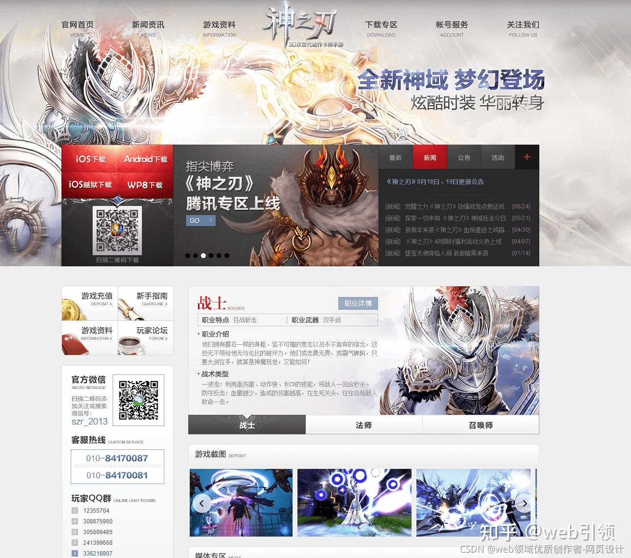 Html5期末大作业:游戏官网网站设计——神之刃游戏官网网页6页 Htmlcssjavascript Web网页设计与开发 知乎