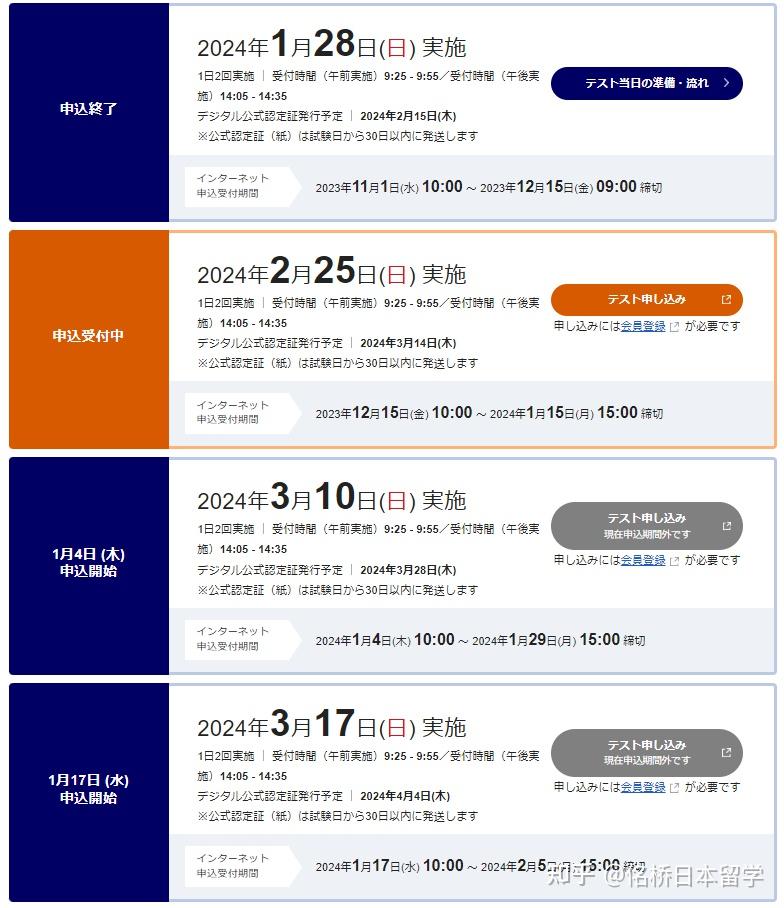 日本留学生们请查收：2024年考试日历（含日语 英语 标化 竞赛） - 知乎