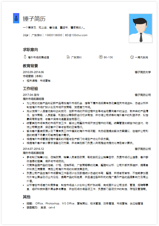 海外市场拓展经理简历模板在线简历案例 锤子简历 知乎