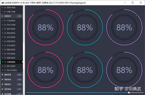 Qt/C++编写超精美自定义控件（历时9年更新迭代/超202个控件/祖传原创） - 知乎