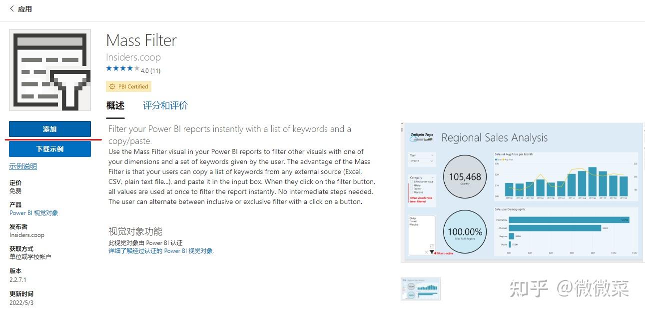 Power Bi视觉对象拓展——Mass Filter - 知乎