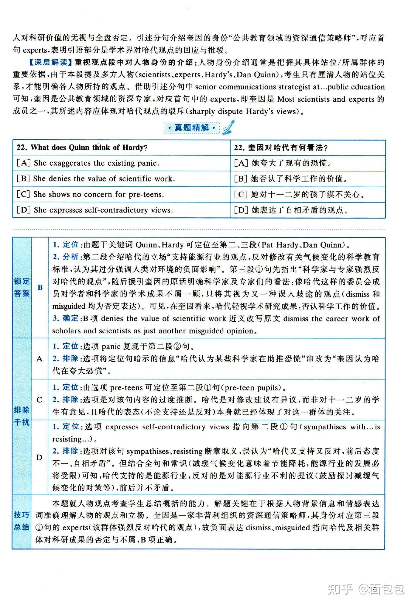 2023年考研英语一真题解析共49页PDF - 知乎