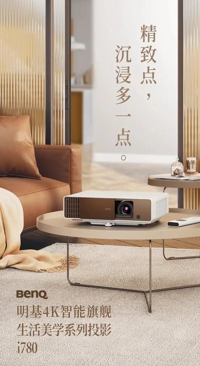 打造美意生活 明基4K智能旗舰i780斩获大奖 - 知乎