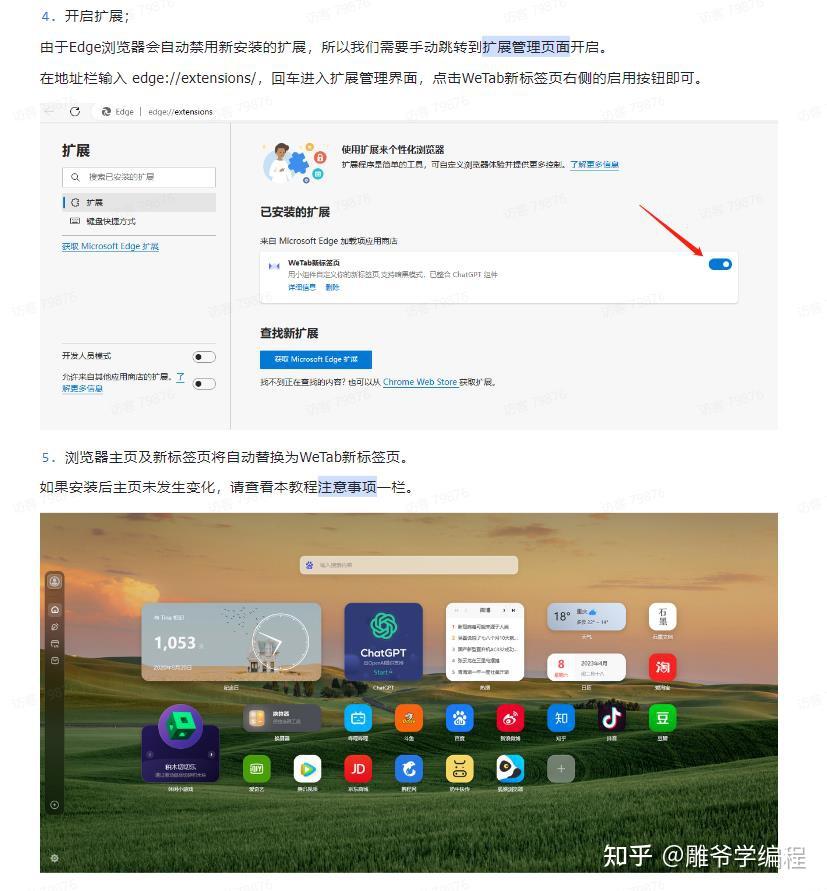 【花雕学AI】32：WeTab——使用 ChatGPT 聊天的新标签页，免费又好用 - 知乎