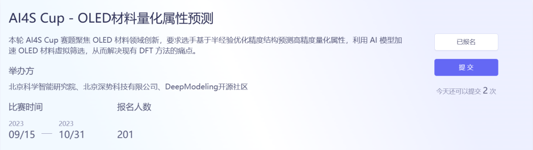 AOM封面文章 | 深势科技联合成果：自然科学大模型Uni-Mol助力OLED 新材料发现 - 知乎