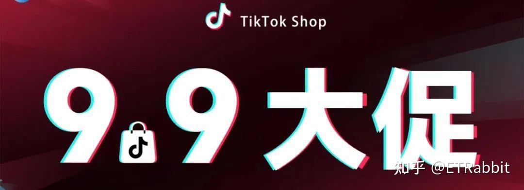 TikTok Shop99大促来了！东南亚的“双11”，跨境卖家别错过！ - 知乎