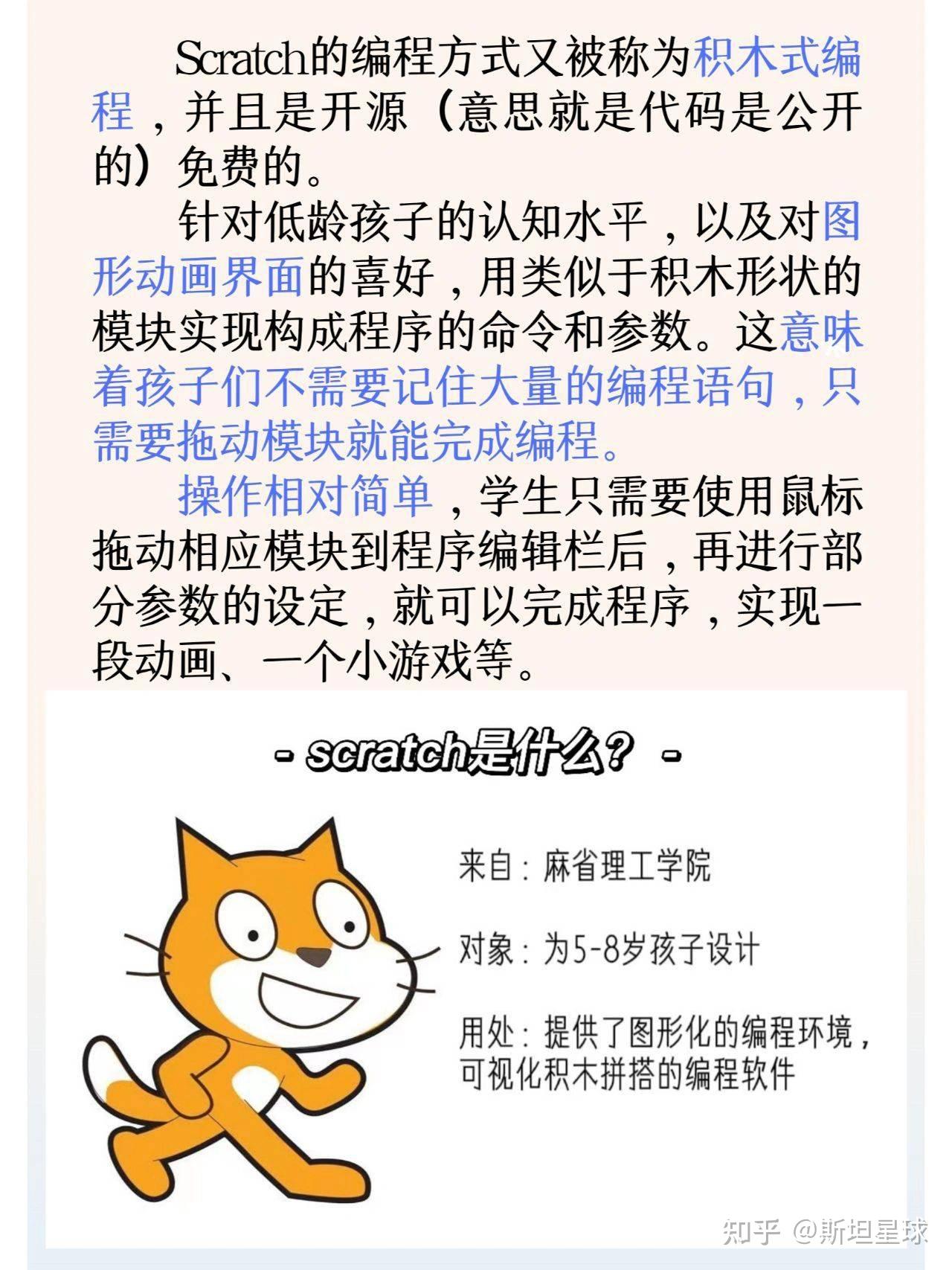 到底什么是 Scratch 知乎